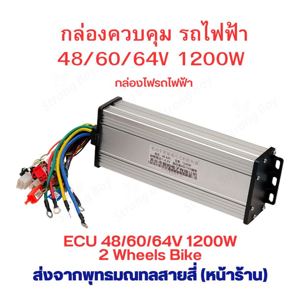 กล่องควบคุม กล่องไฟ ECU 48v 64v 1200w Brushless motor Soft กลับเฟส ...