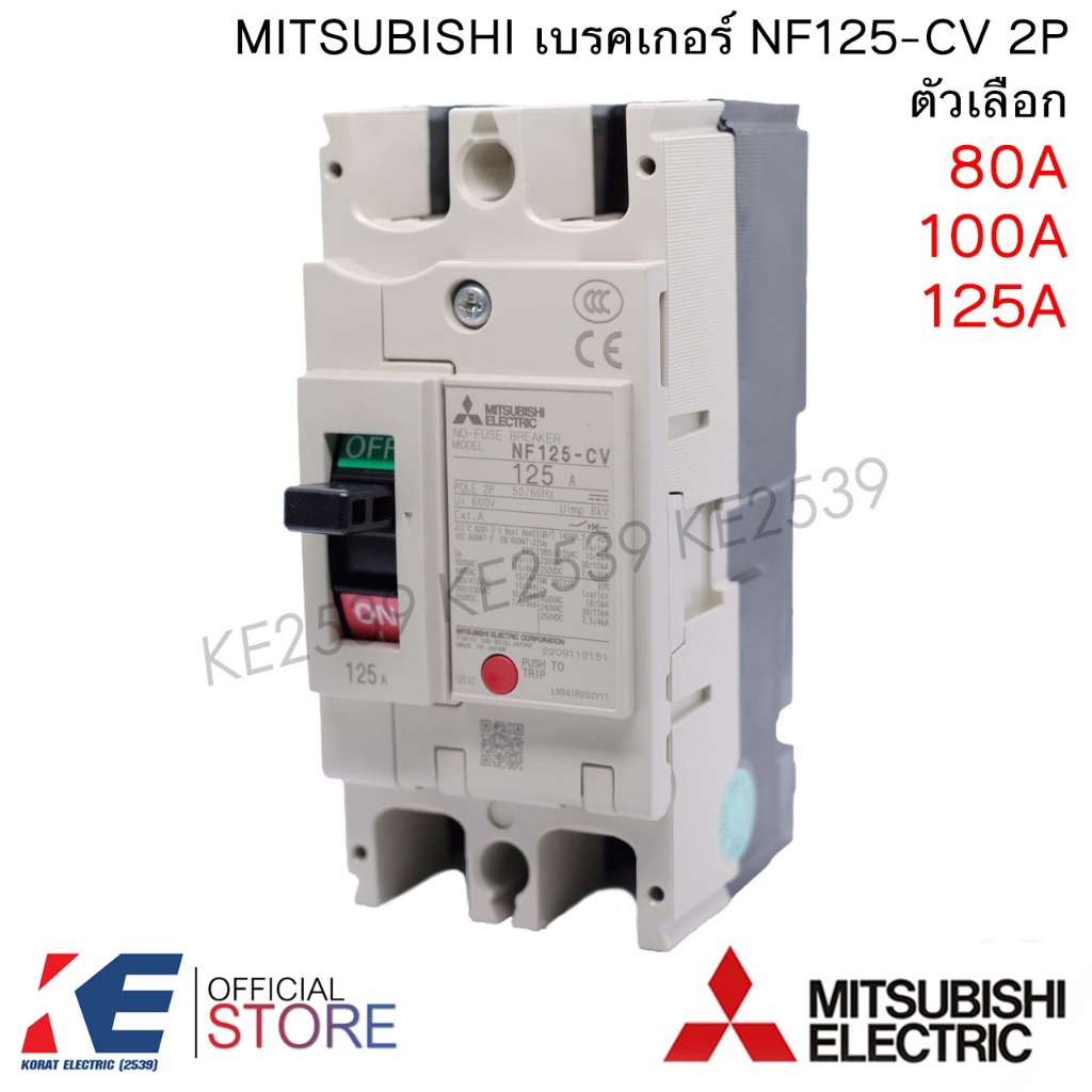 MITSUBISHI เบรคเกอร์ NF125-CV 2P 80A 100A 125A มิตซูบิชิ Breaker MCCB ...