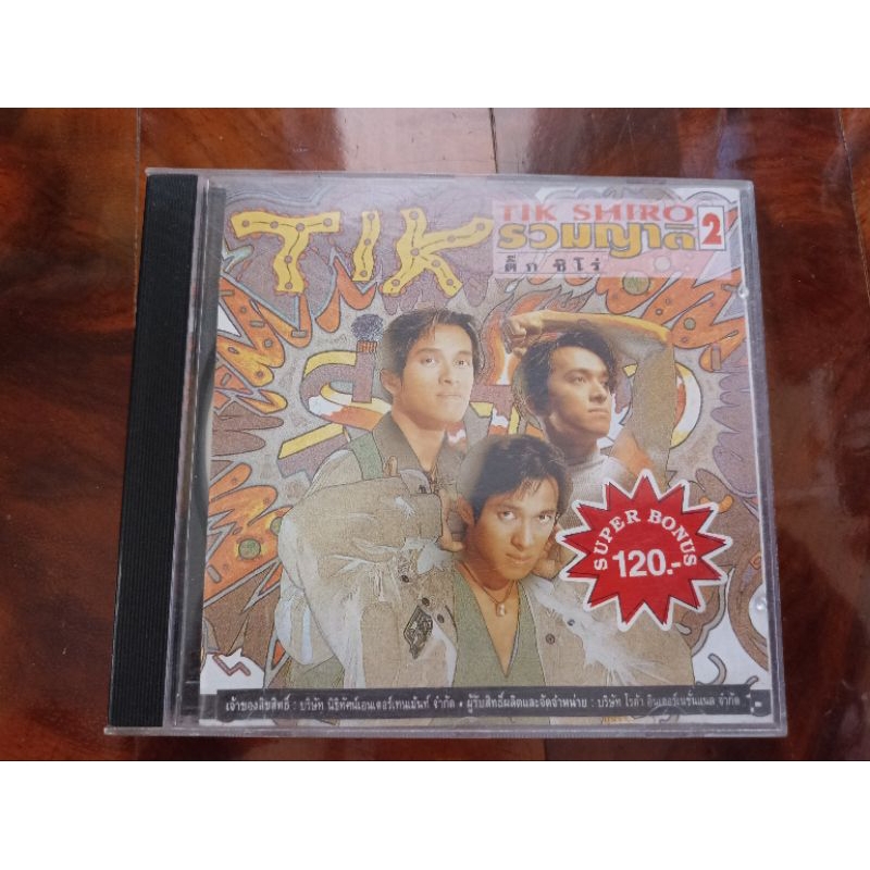 ซีดีเพลง cd music เพลง ติ๊ก ชิโร่ Tik Shiro รวมเพลง 2 แผ่นมือสอง รอยบาง ...