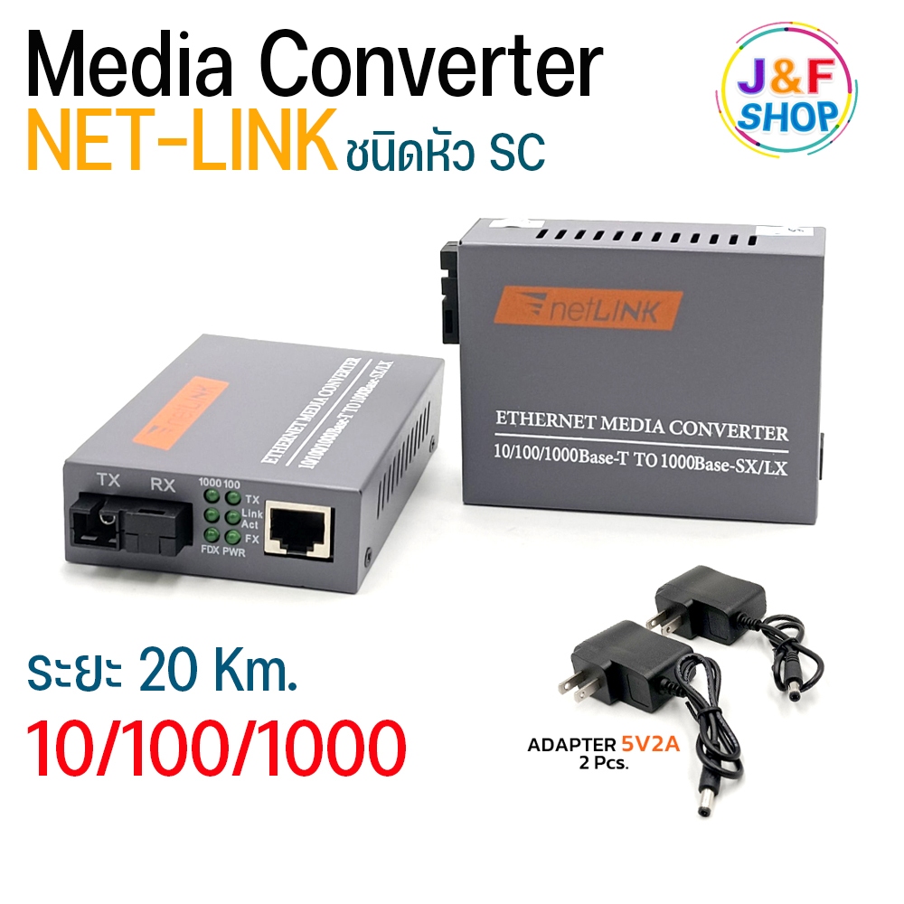 NETLINK MEDIA CONVERTER 1 SC 1 LAN 10/100/1000 (20 KM) มีเดียคอนเวอร์เต ...