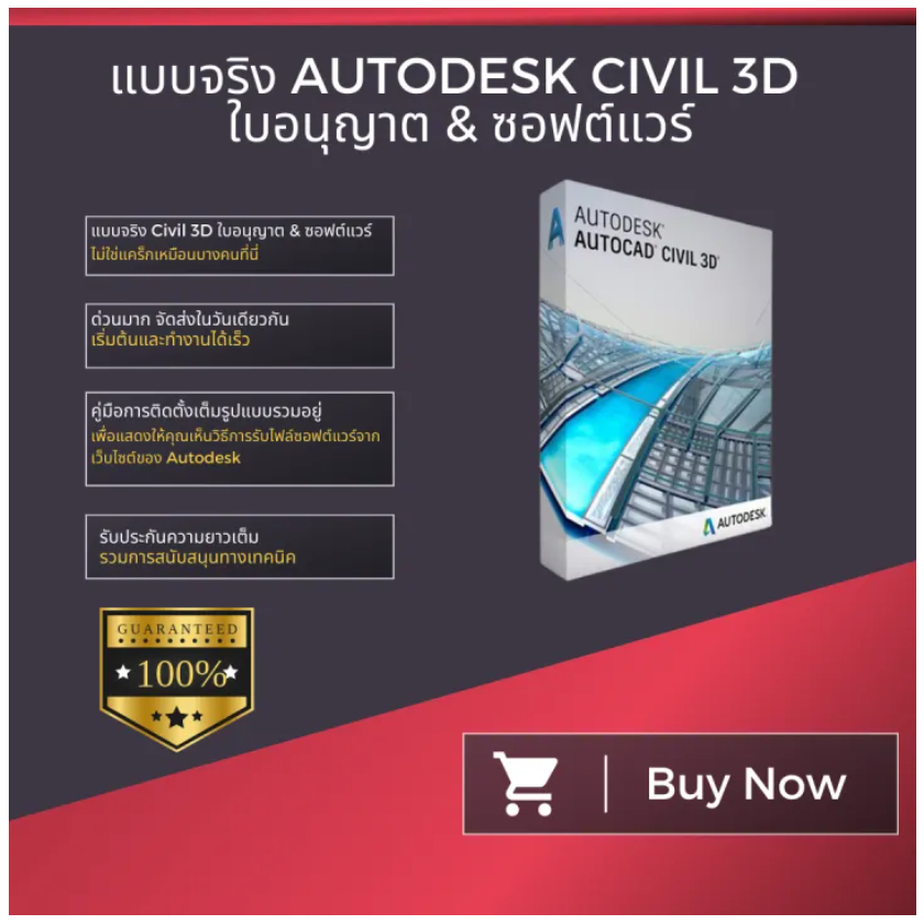 จัดส่งในวันนี้! Autodesk Civil 3D 2025 สำหรับ Windows/Mac ใบอนุญาตแท้ ...