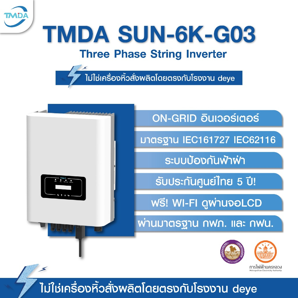TMDA 6kW 3Phaseออนกริดอินเวอร์เตอร์On-Grid String Inverter รับประกัน5ปี ...