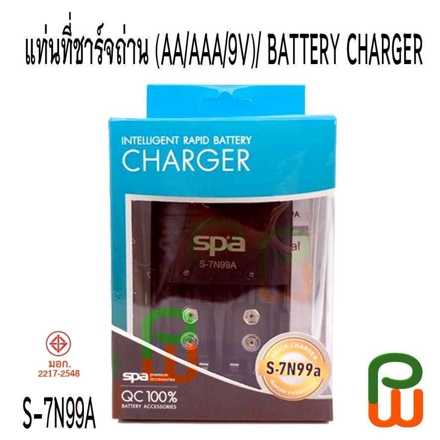 แท่นที่ชาร์จถ่าน (AA/AAA/9V),SPA BATTERY CHARGER(S-7N99A) | Shopee Thailand