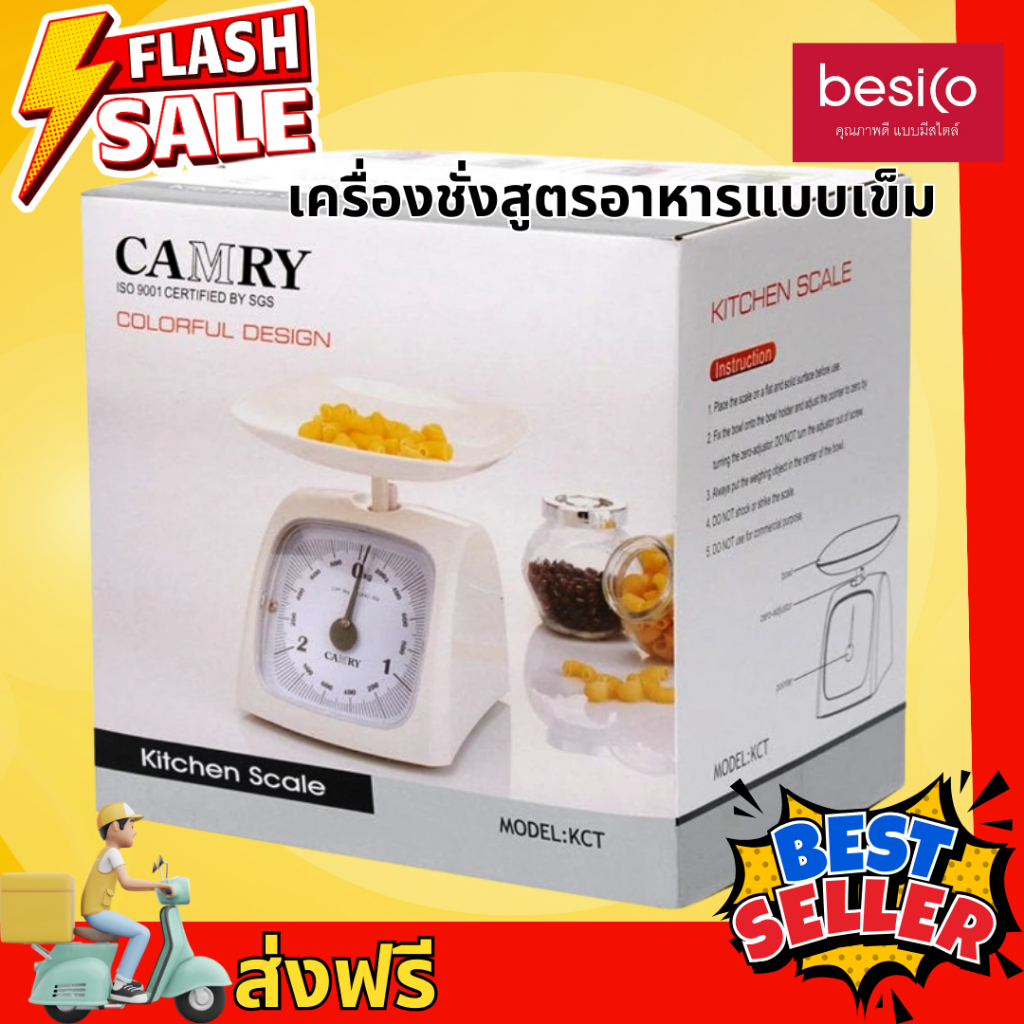 เบสิโค เครื่องชั่งสูตรอาหารแบบเข็ม รุ่น KCT 1 กก. คละสี หน้าปัดกลมขนาด ...