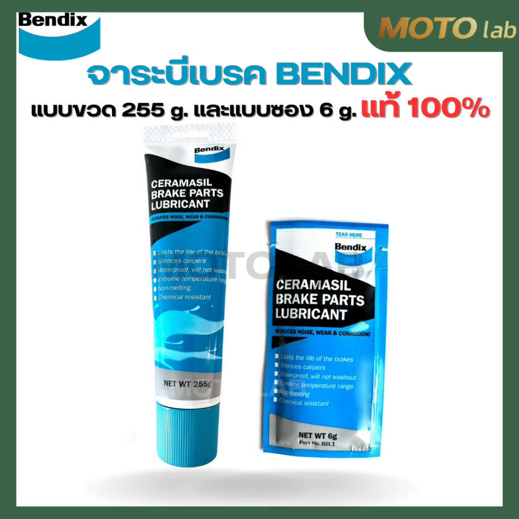 จาระบีหล่อลื่น สำหรับ ระบบเบรก BENDIX แบบขวดขนาด 255 g เเละแบบซอง 6 g x 10ซอง | Shopee Thailand