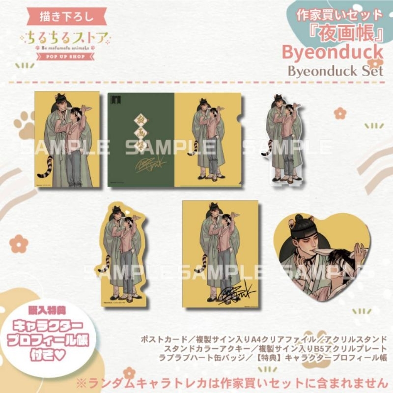 พรีออเดอร์!! Byeonduck set - Painter of the Night (Exclusive author's complete set) | Shopee ...