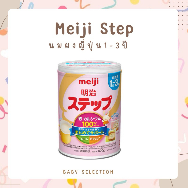 พร้อมส่ง!! นมผงญี่ปุ่น Meiji Step Milk Powder สำหรับ 1-3 ปี | Shopee ...
