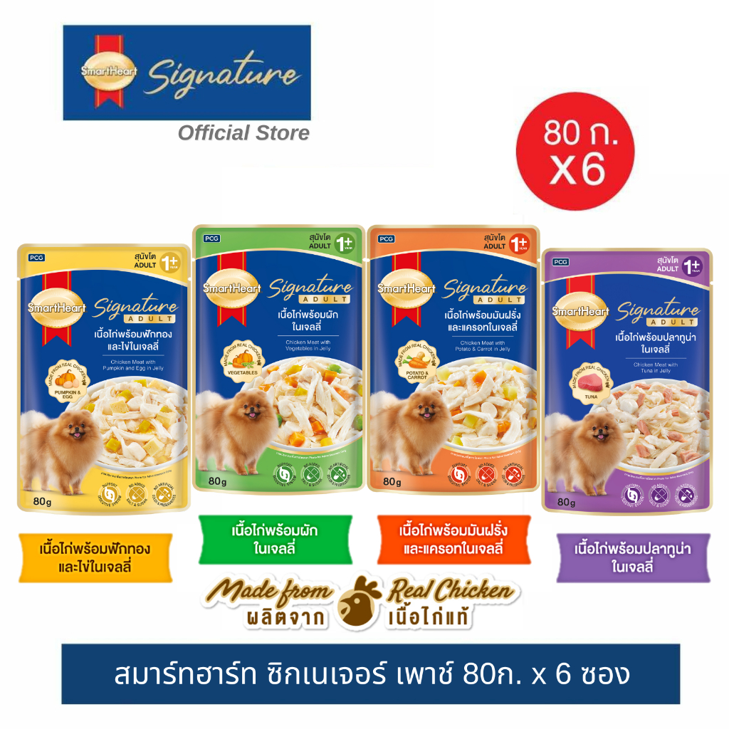 [ใหม่] สมาร์ทฮาร์ท ซิกเนเจอร์ เพาช์ อาหารสุนัขโตแบบซอง 80ก. X 6 ซอง / SmartHeart Signature 80g ...