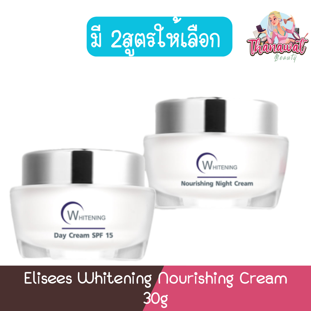 Elisees Whitening Nourishing Cream 30g. เอลิเซ่ ไวท์เทนนิ่ง นูรีชชิ่ง ...