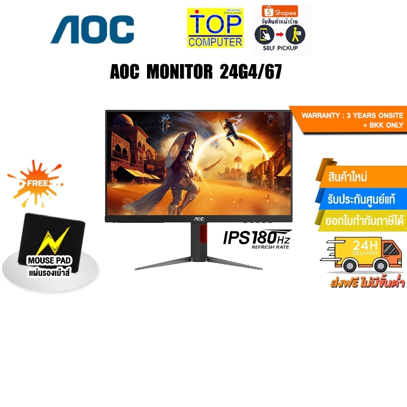 AOC MONITOR 24G4/67(IPS/180Hz)/ประกัน 3 YEARS ONSITE+BKK ONLY | Shopee ...