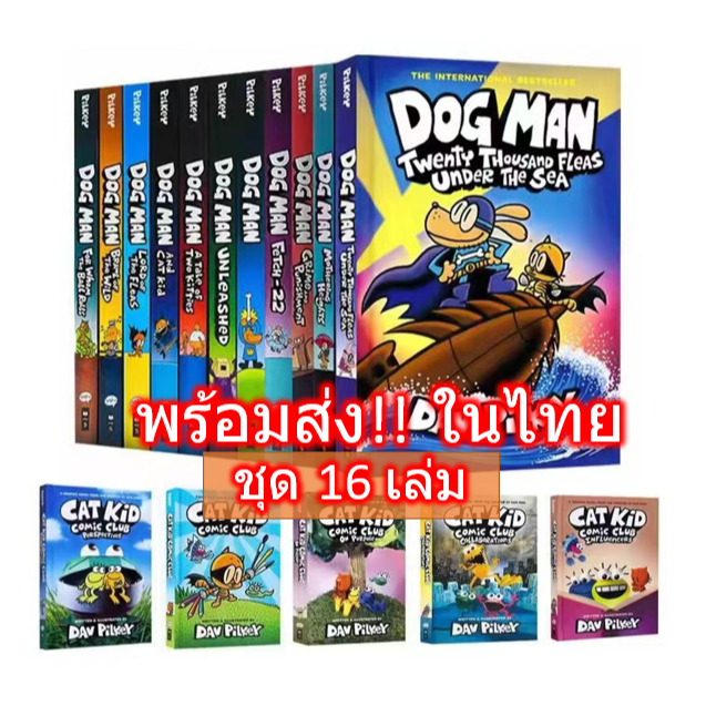 พร้อมส่ง!! 🐾 Dogman Dog man 16 15 14 13 12เล่ม ปกแข็ง Comic แนวตลก by ...