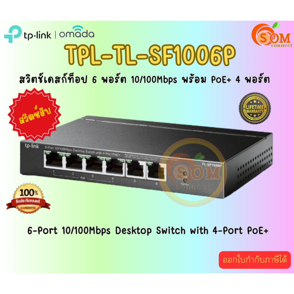 TP Link (อุปกรณ์ขยายสัญญาณสวิตซ์) 6-Port 10/100Mbps Desktop Switch with ...