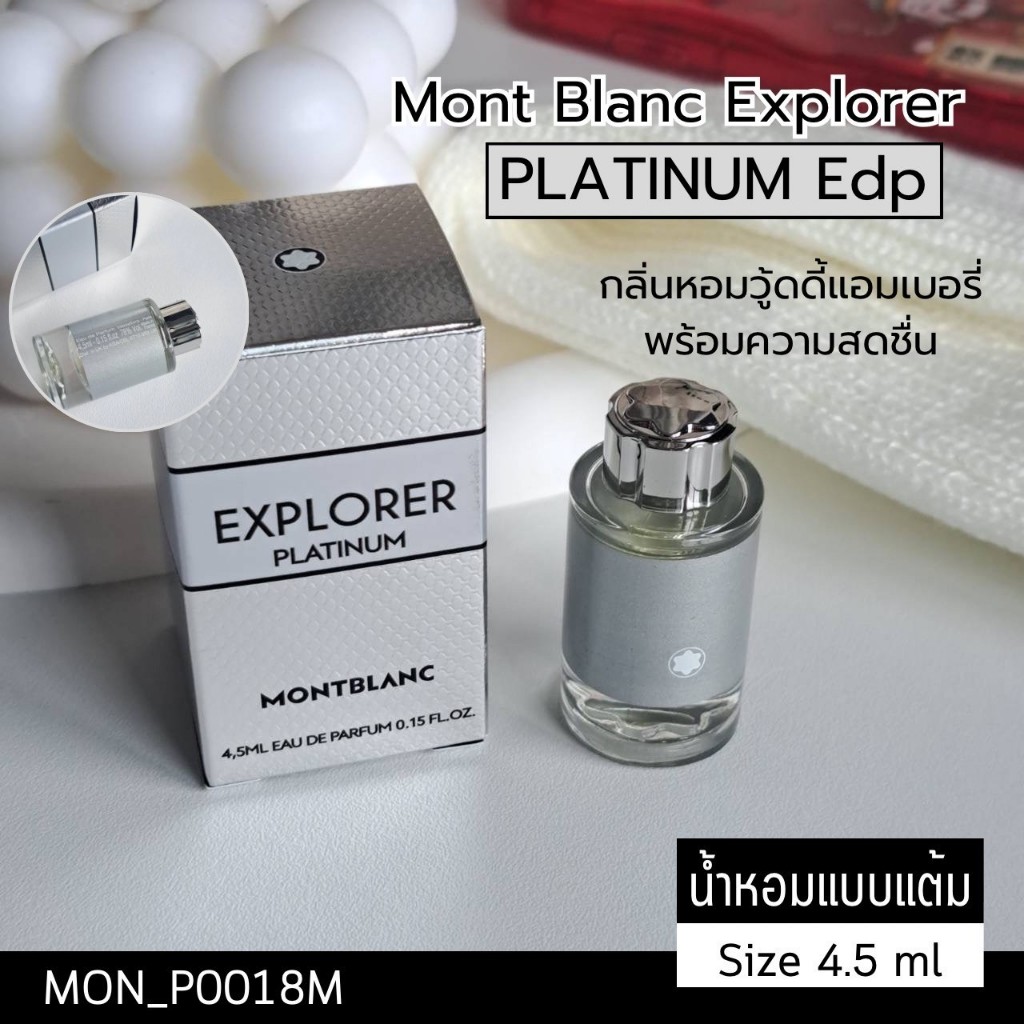 Mont Blanc Explorer Platinum EDP 4.5 ml (แบบแต้ม) | Shopee Thailand