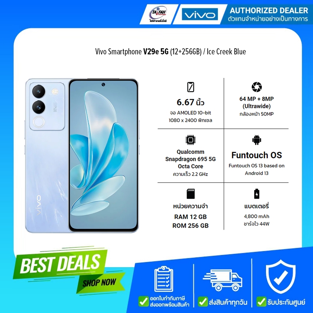 Vivo Smartphone V29e 5G Ram12GB/Rom256GB/จอ6.67นิ้ว/Ice Creek Blue/รับ ...