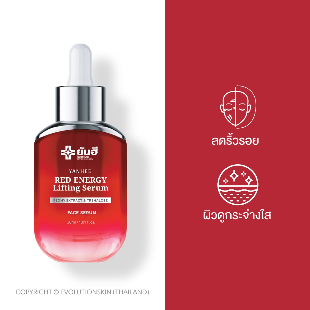 Yanhee Red Energy Lifting Serum เซรั่ม บำรุงผิวหน้า ลดเลือนริ้วรอย ย ...