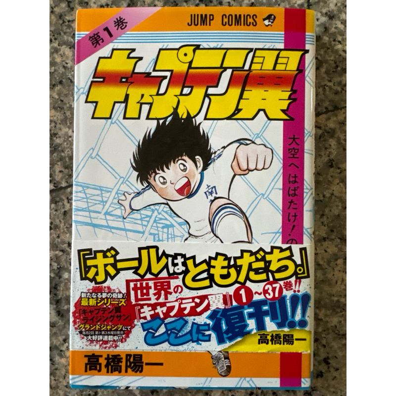 กัปตัน ซึบาสะ เล่ม1 งานญี่ปุ่น jump comic มือ2สภาพดี โอบิครบ | Shopee ...