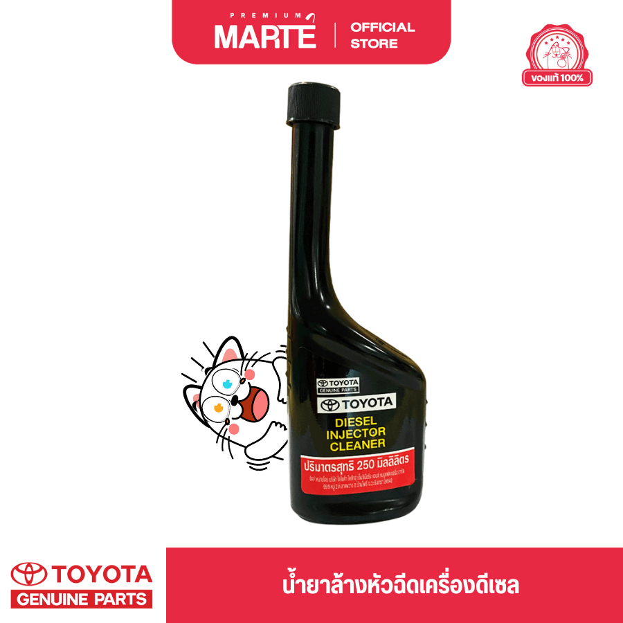 โตโยต้า น้ำยาล้างหัวฉีดดีเซลสำหรับรถยนต์ TOYATA DIESEL INJECTOR CLEANER ...