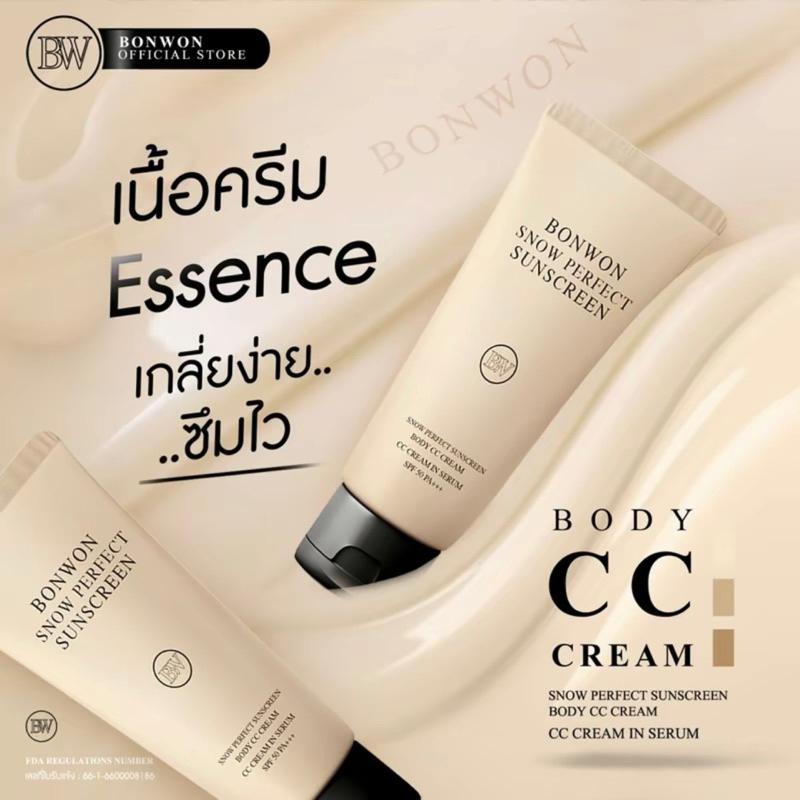 กันแดดบอนวอน BONWON SNOW PERFECT SUNSCREEN โทนอัพปรับสีผิว 1 ระดับ กัน ...