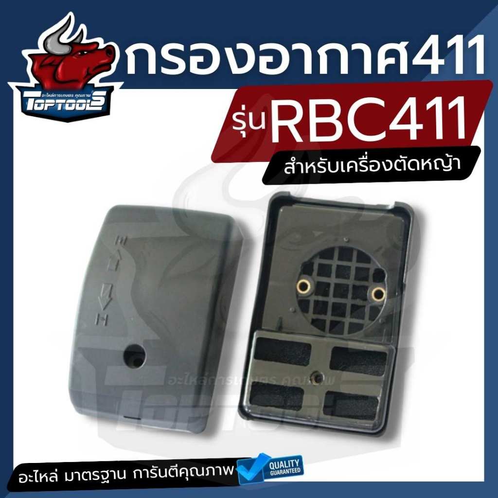 TopTools กรองอากาศเครื่องตัดหญ้า กรองอากาศ GX35 RBC411 NB411 260 328 ใช้กับเครื่องตัดหญ้ารุ่น ...