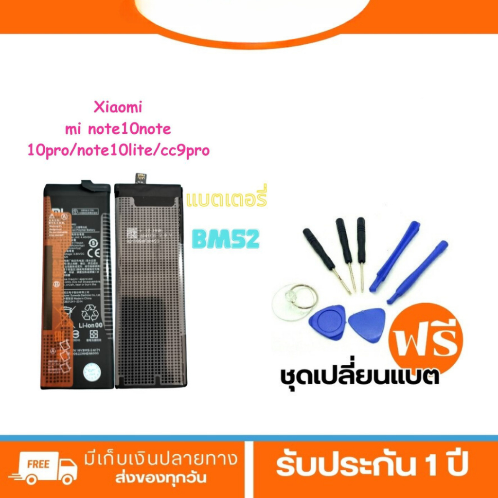 แบตเตอรี่ Battery XIAOMI Mi Note 10/Mi Note 10 Lite/Mi Note 10 Pro ...