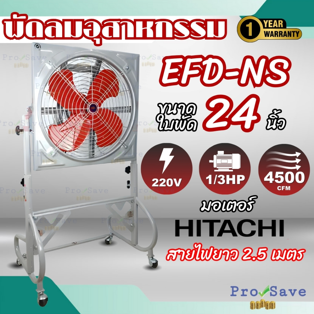 EFD-NS ขนาด 24 นิ้ว พัดลมอุตสาหกรรมใบแดง พร้อมขาตั้ง พัดลม 24" | Shopee Thailand