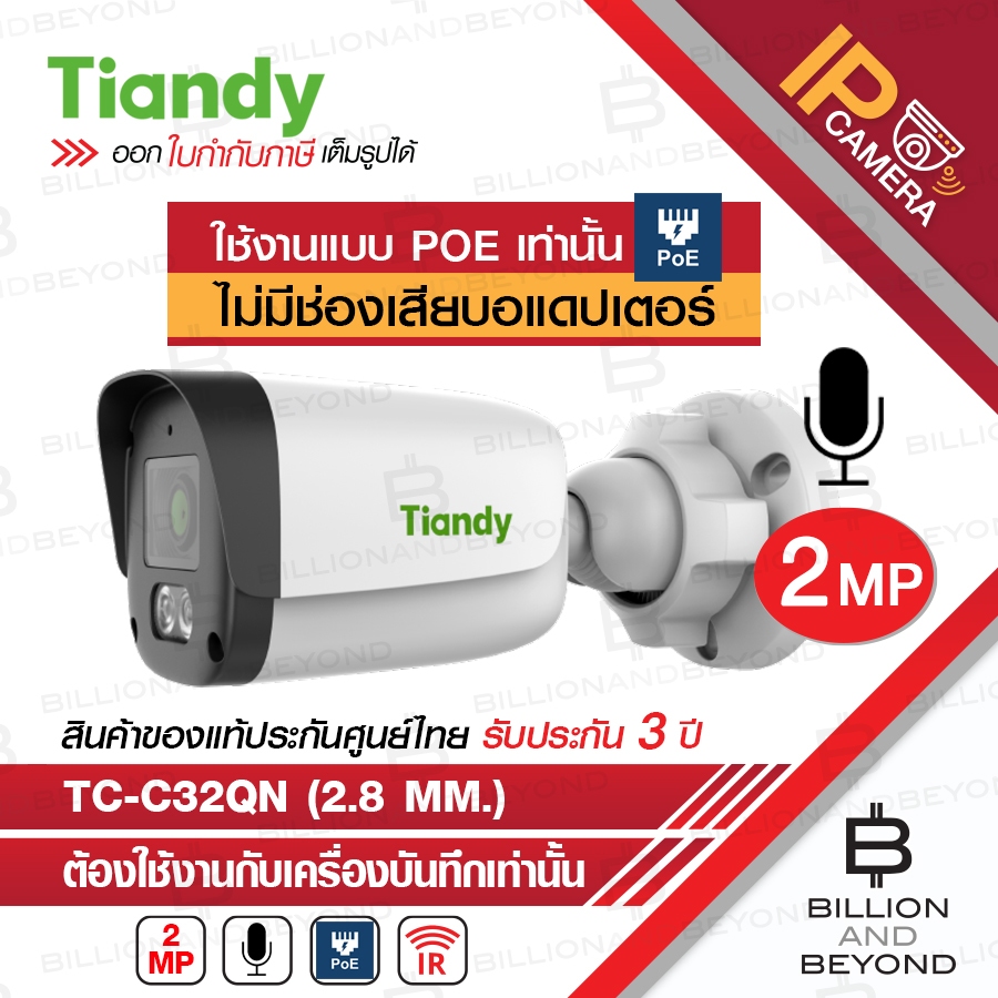 TIANDY TC-C32QN (2.8 mm.) กล้องวงจรปิดระบบ IP 2 MP มีไมค์ในตัว ต้อง ...