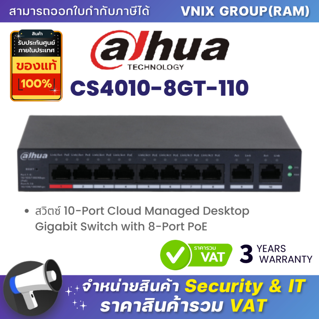 Dahua CS4010-8GT-110 สวิตซ์ 10-Port Cloud Managed Desktop Gigabit ...