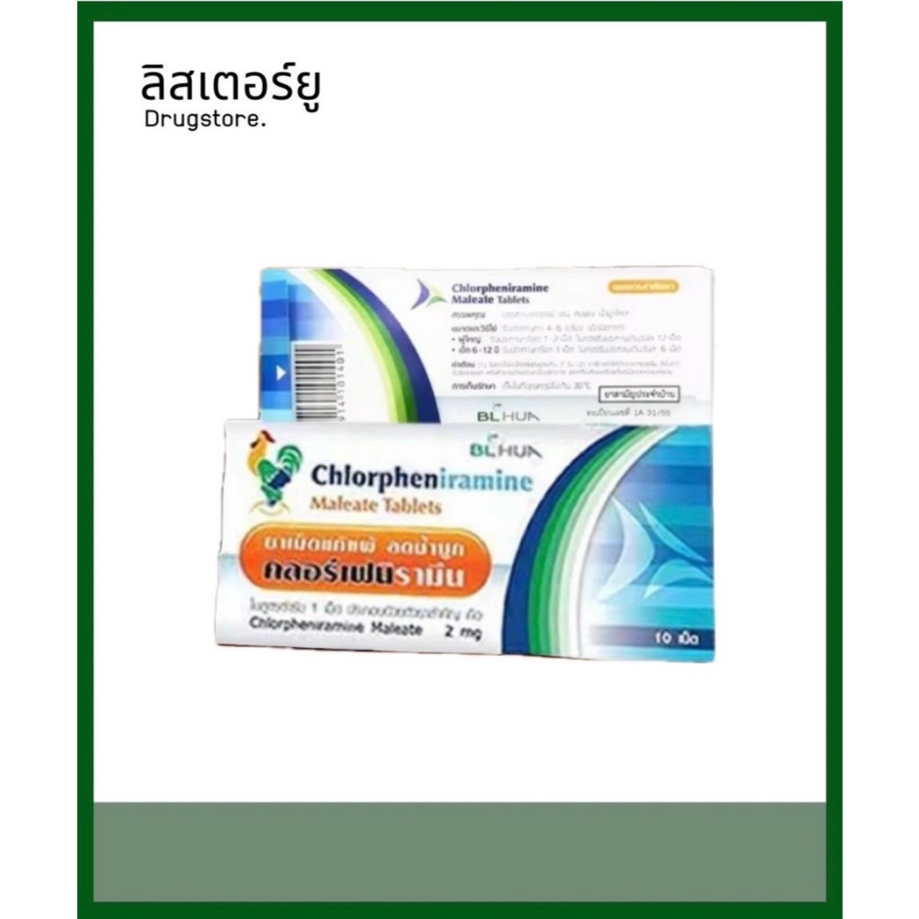 [1ก=10แผง] CPM Chlorpheniramine 2mg. คลอเฟน 2มก กล่องละ 10แผง แผงละ 10 ...