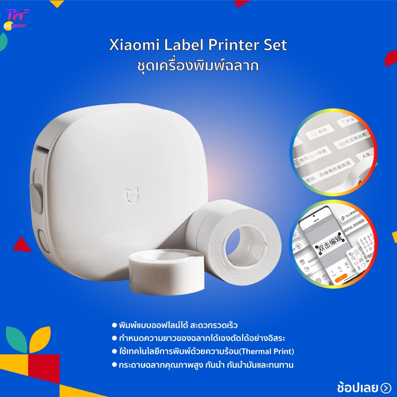 Xiaomi Label Printer Set เครื่องทําฉลากฉลากอัจฉริยะ ใช้เทคโนโลยีการ ...