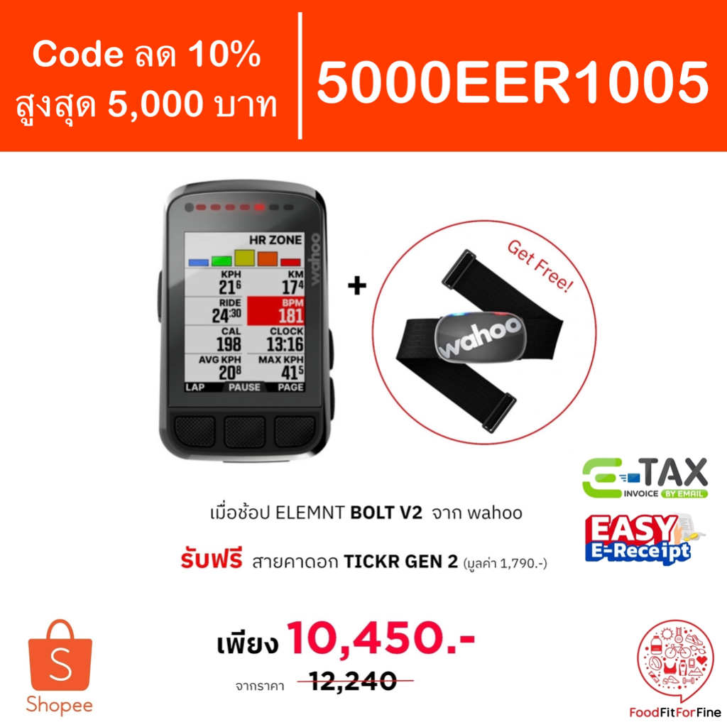 [Code 2000OFF326] Wahoo ELEMNT Bolt V2 ประกันศูนย์ไทย 1 ปี แถม สายวัด ...