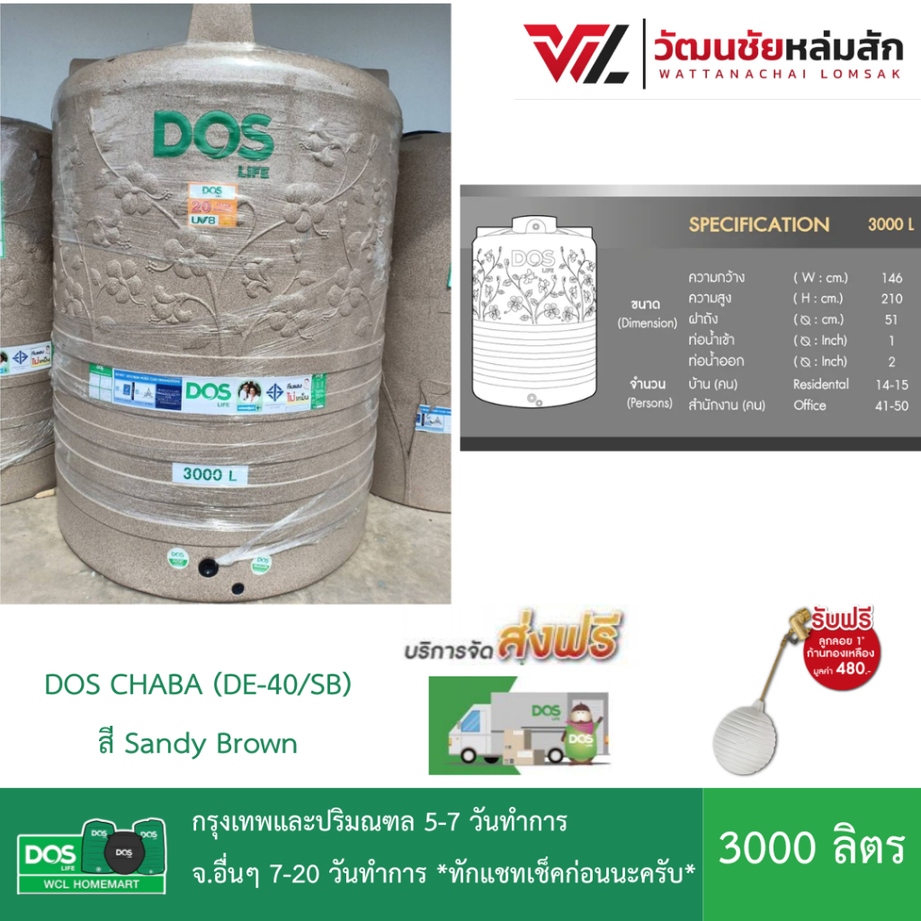 Dos ถังเก็บน้ำ 3000 ลิตร รุ่น Chaba สี Sandy Brown *ส่งฟรีทั่วไทย* | Shopee Thailand
