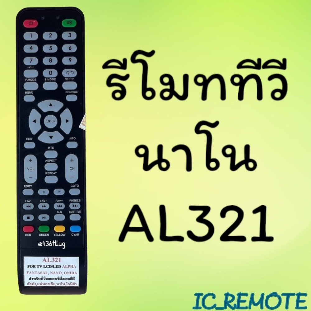 รีโมทรุ่น : อัลฟ่า Alpha/NANO/ONIDA/FANTASAI รหัส AL321ปุ่มใสตูดเหลี่ยม ...