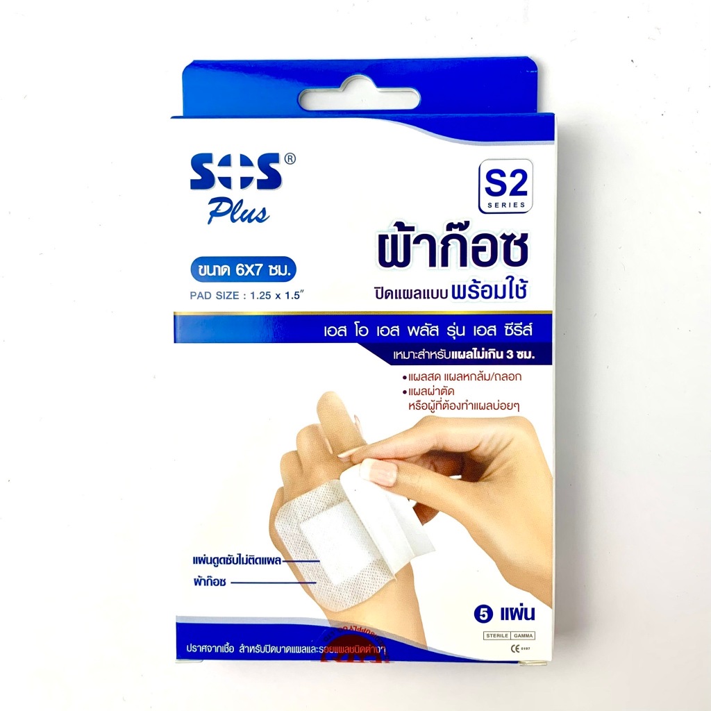 SOS Plus ผ้าก๊อซปิดแผล พร้อมใช้ พลาสเตอร์ ผ้านุ่ม SOS+ S series รุ่น S1 ...