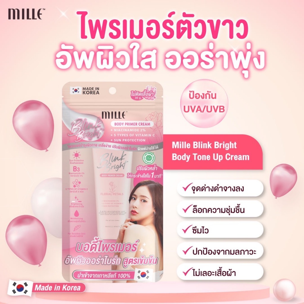 [ใหม่] ไพรเมอร์ทาผิวขาว Mille Blink Bright Body Tone Up Cream 150 g ...
