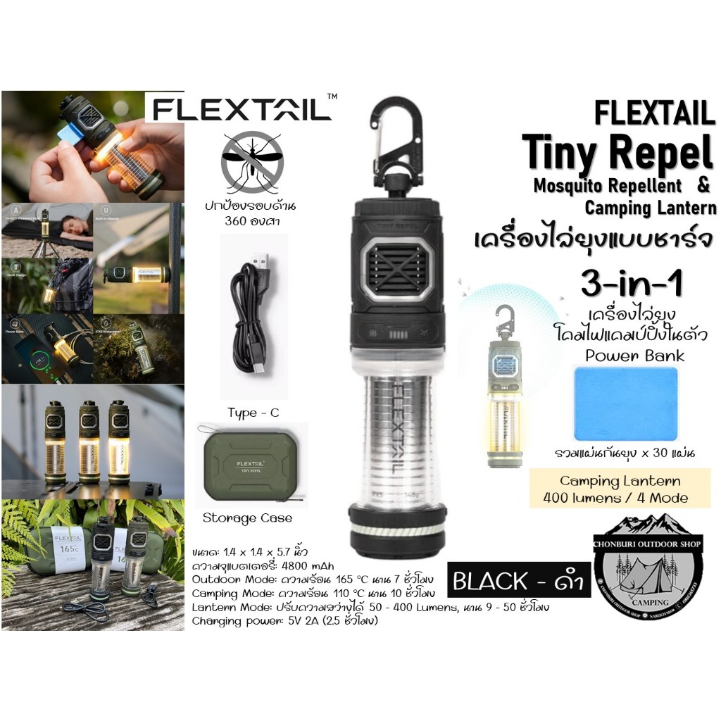 FLEXTAIL Tiny Repel Mosquito with Camping Lantern#เครื่องไล่ยุงแบบชาร์จ+ตะเกียง | Shopee Thailand