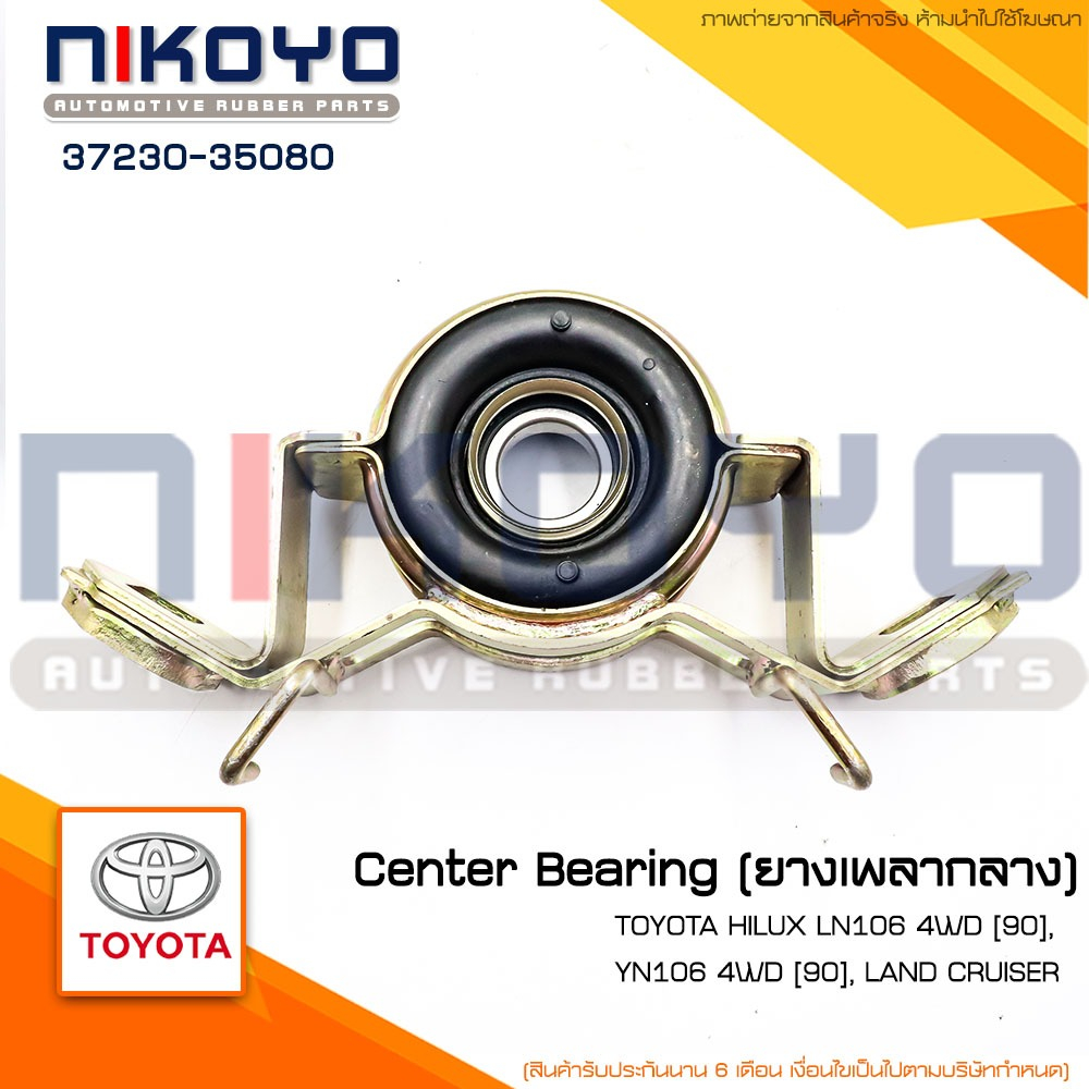 ยางเพลากลางTOYOTA LN106 4WD ,YN106 4WD,รหัสสินค้า 37230-35080 NIKOYO ...