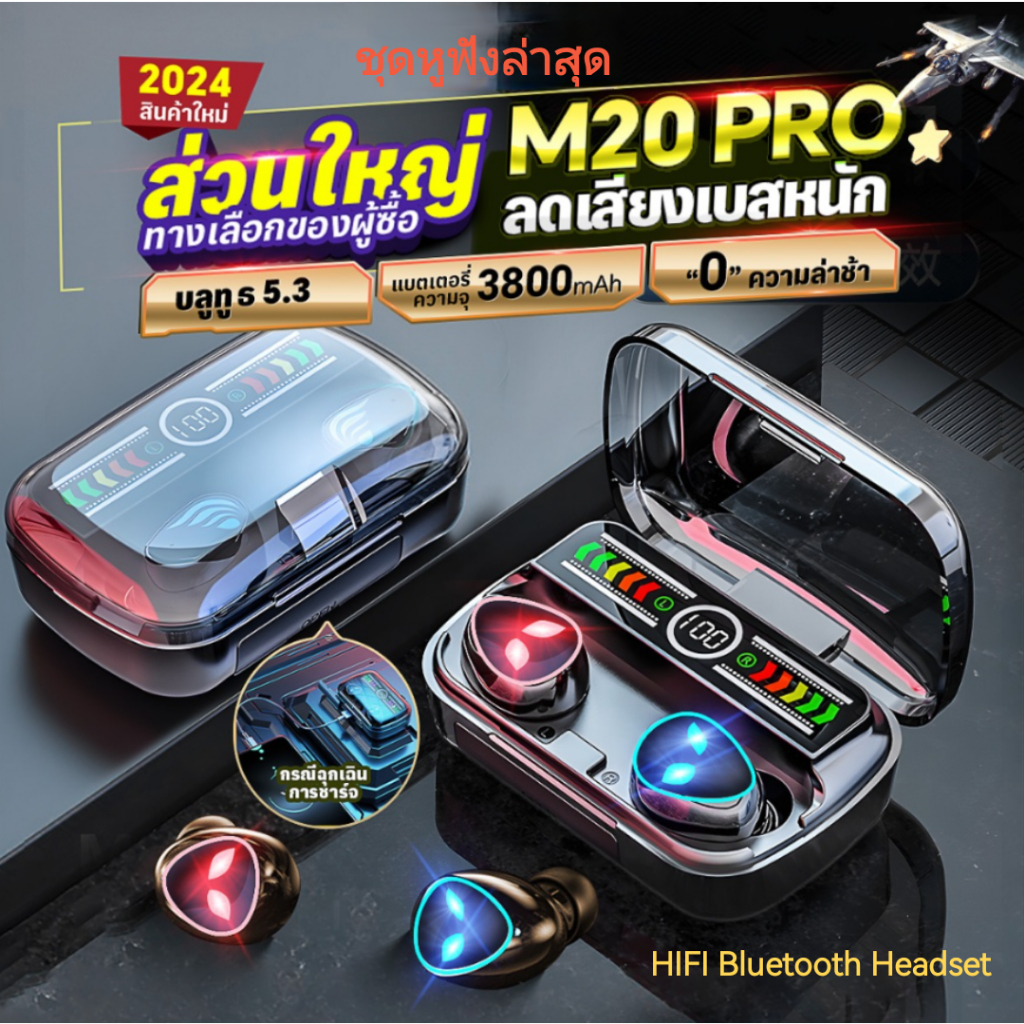 ล่าสุด หูฟังที่ดูดี M20pro หูฟังบลูทูธไร้สาย TWS Wireless Bluetooth 5.3 Headset Earphone หูฟัง ...