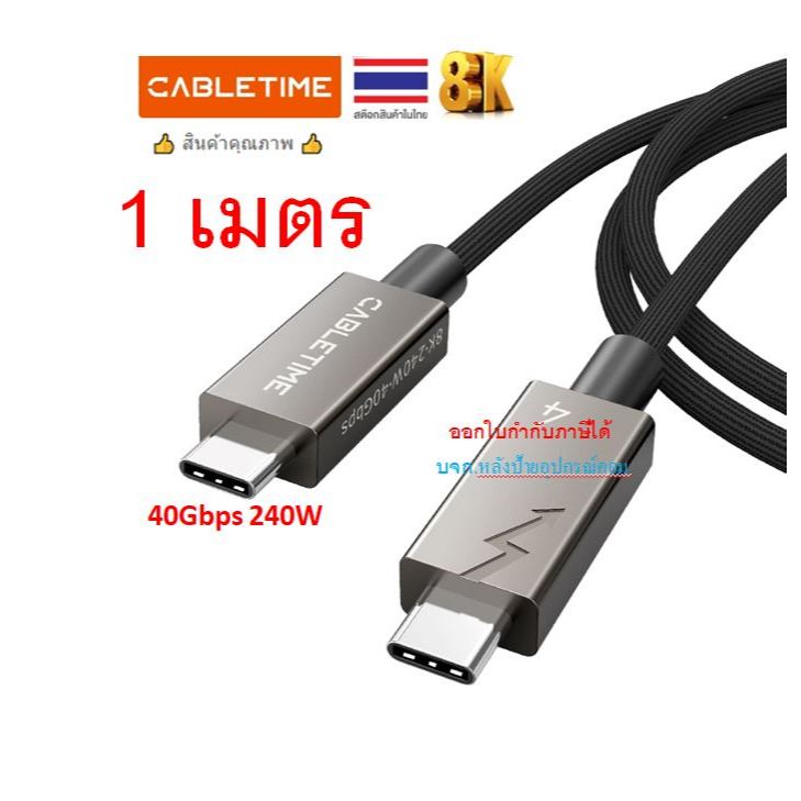 CABLETIME USB4 Cable 240w Charging 40Gbps 8K รองรับ Thunderbolt 4 CC44H CC44L USB-C | Shopee ...