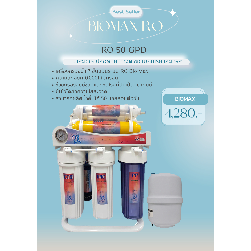 เครื่องกรองน้ำ RO 50 GPD 7 ขั้นตอน Bio Max (050698) | Shopee Thailand