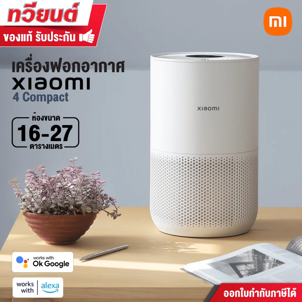 Xiaomi Smart Air Purifier 4 Compact เครื่องฟอกอากาศอัจฉริยะ รับประกัน 1 ...