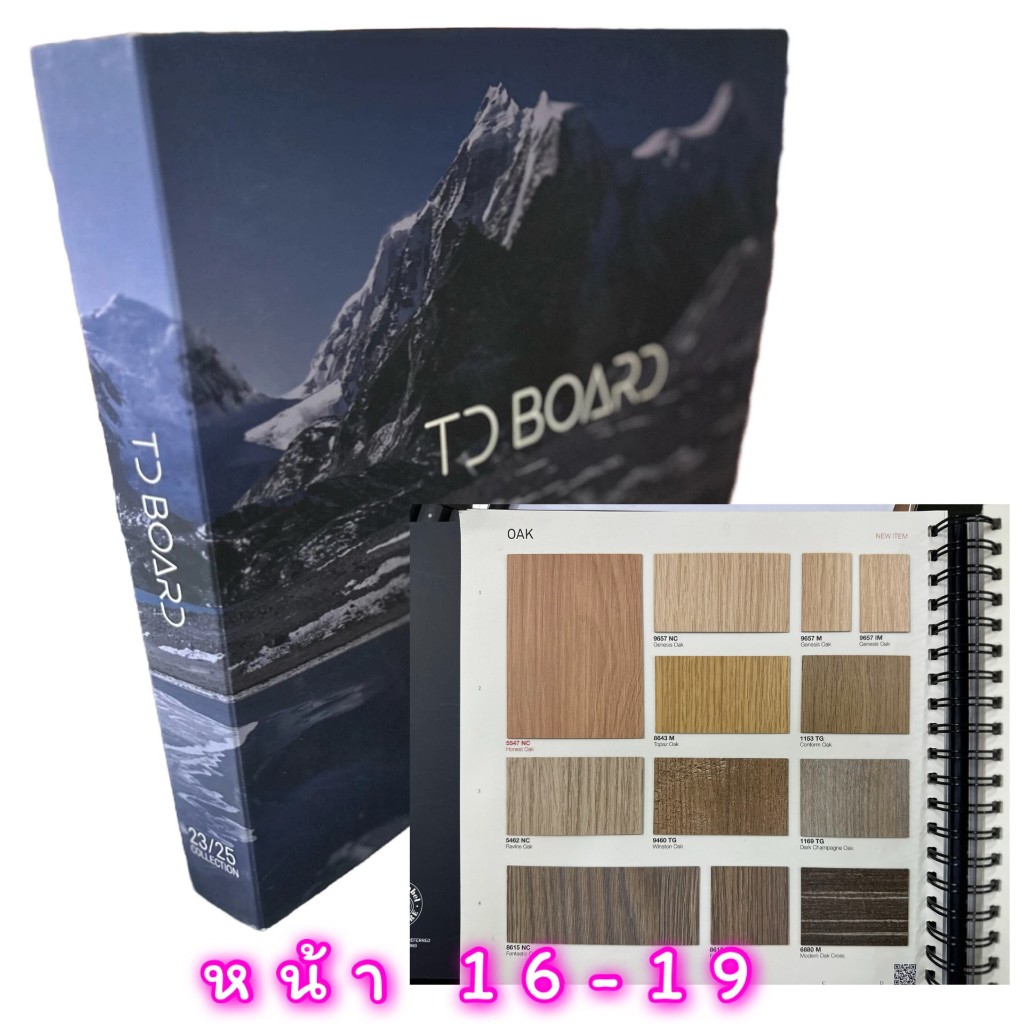 แผ่นลามิเนต Formica TD Board ลายไม้ ขนาด 120 x 240 ซม. หนา 0.7 มม. ใช้ ...