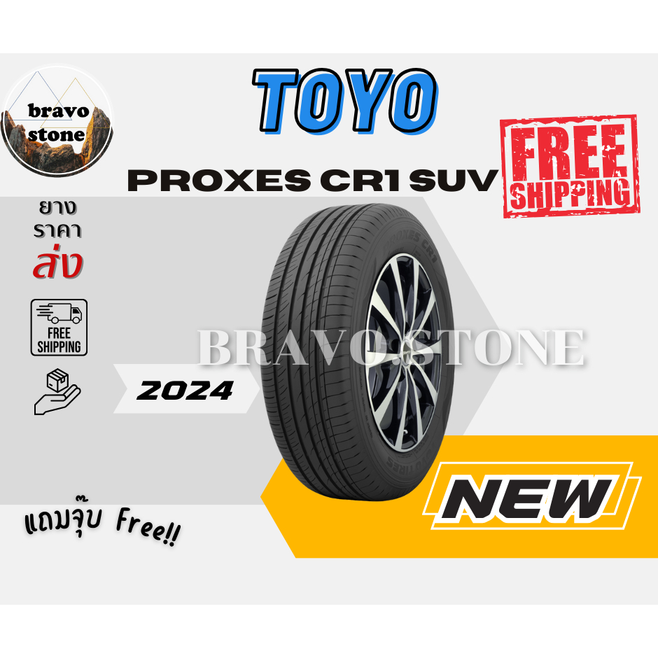 TOYO รุ่น PROXES CR1 SUV ยางขอบ 18-19 ยางใหม่ปี 2023-2024 (ราคาต่อ 1 เส้น) แถมฟรีจุ๊บลมยาง ...