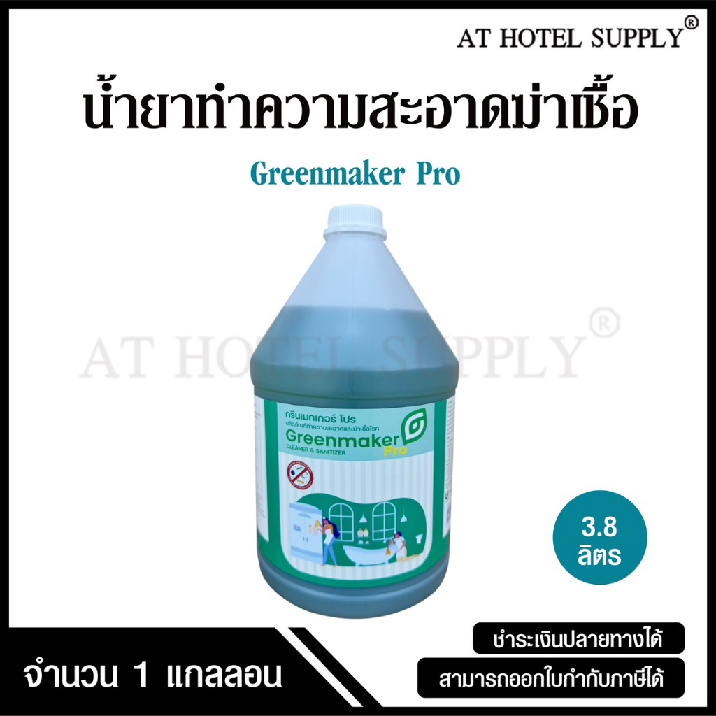 น้ำยาดับกลิ่นฆ่าเชื้อ ผลิตภัณฑ์ทำความสะอาดและฆ่าเชื้อแบคทีเรีย ยี่ห้อ ...