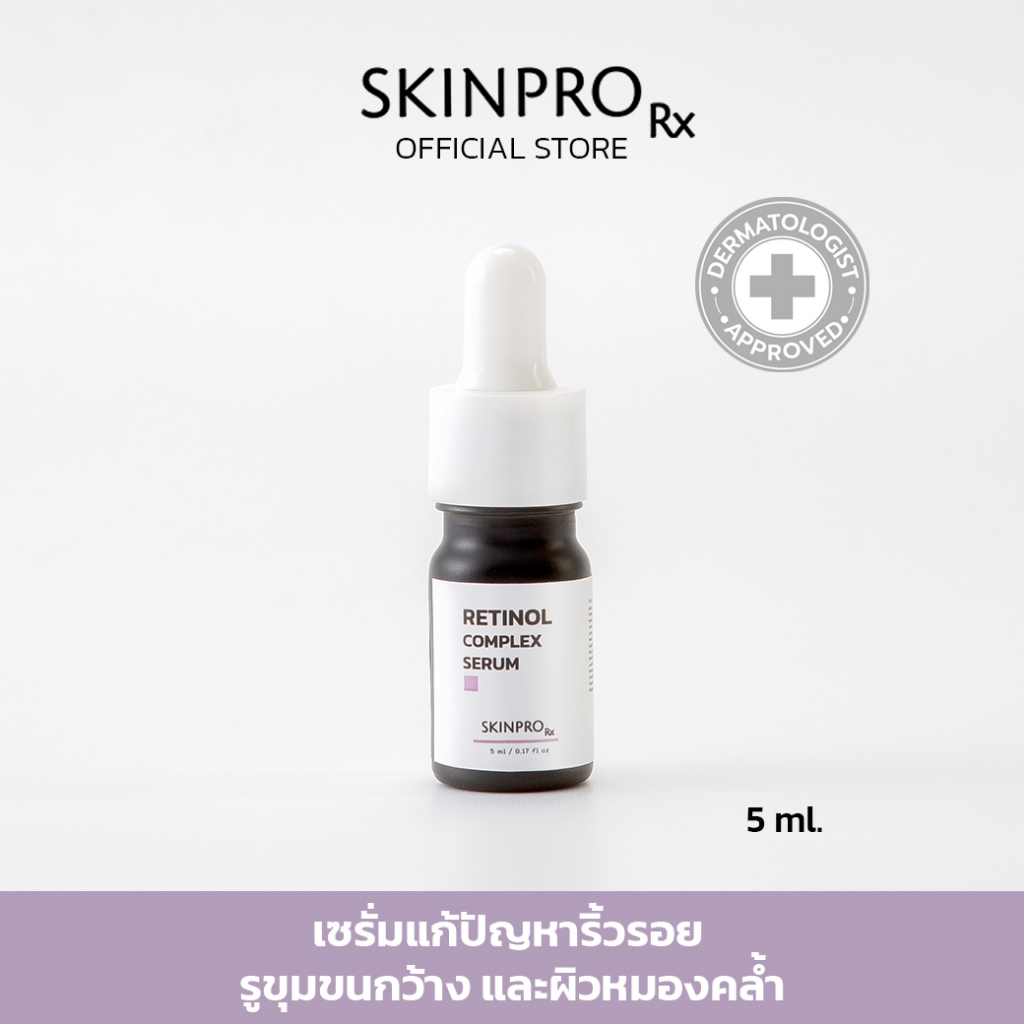 SKINPRO Rx Retinol Complex Mini Serum มินิเรตินอลเซรั่ม ช่วยลดเลือนริ้ว ...