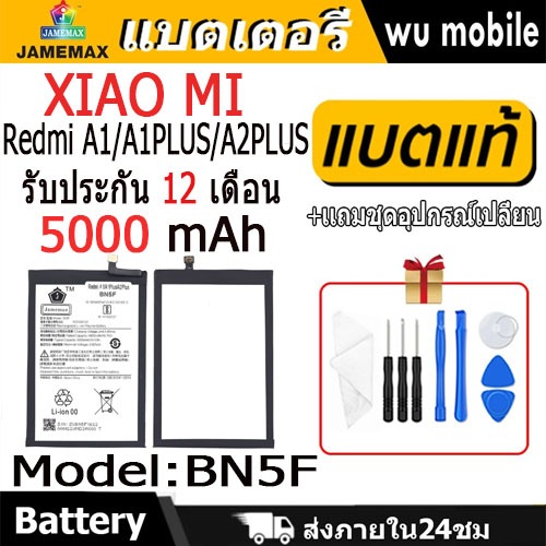แบตเตอรี่ Battery Redmi A1/A1PLUS/A2Plus model BN5F คุณภาพสูง แบต เสียว ...