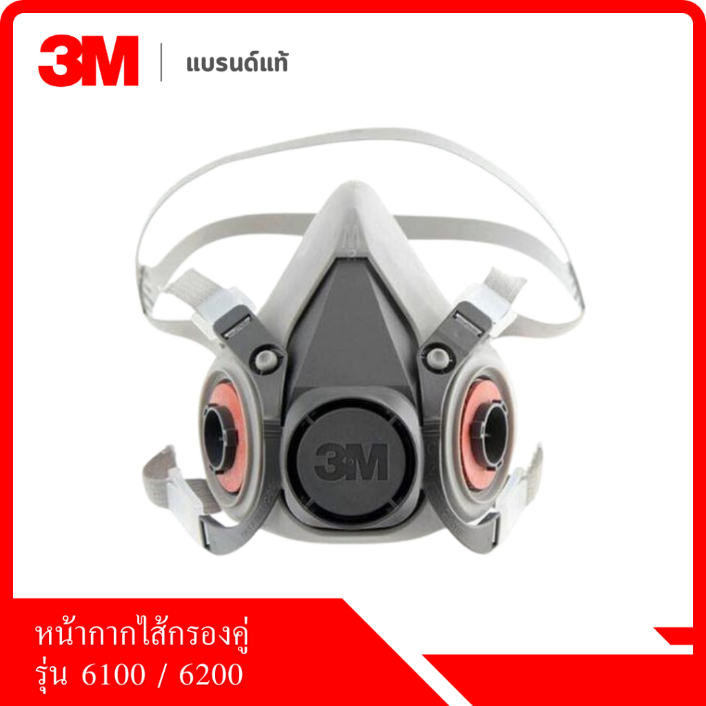 หน้ากาก 3M™ หน้ากากครึ่งหน้าชนืดไส้กรองคู่ รุ่น 6100 / 6200 หน้ากากป้องกันสารเคมี กรด แก๊ส ไอ ...