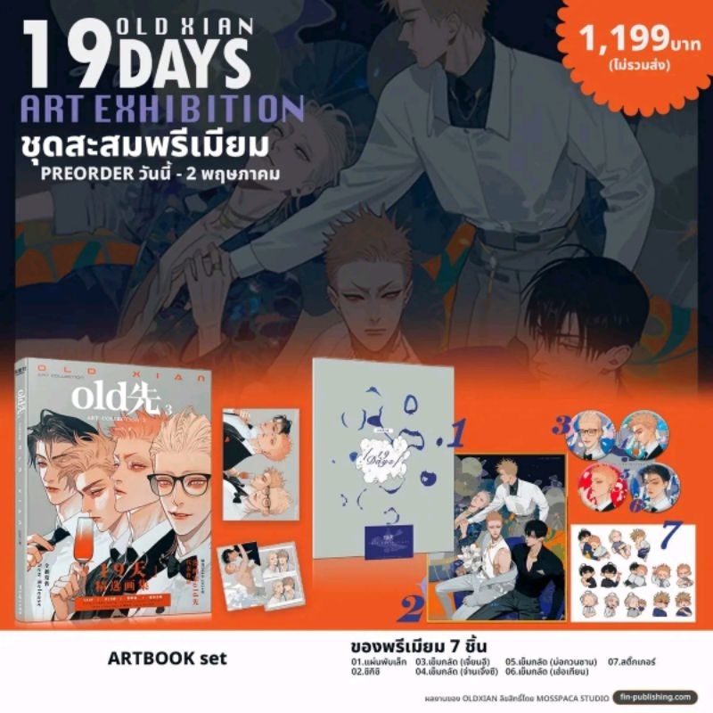 [พร้อมส่ง] อาร์ตบุ๊ก 19 Days 19天 ชุดสะสมพรีเมียม *อ่านรายละเอียด ...