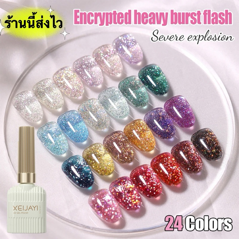 XEIJAYI สีเจลกริตเตอร์ UV LED กากเพชรแน่นวิ้งๆ ทาง่ายเงาสวย ติดทนนาน 24 ...