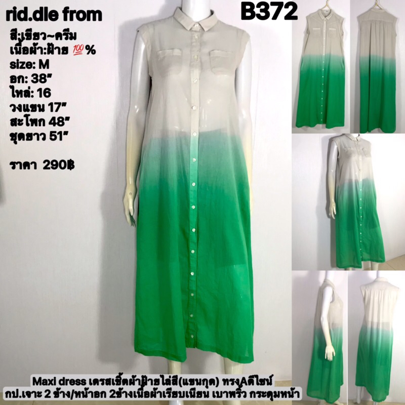 B372 rid.dle from Maxi dress เดรสเชิ้ตผ้าฝ้ายไล่สี(แขนกุด) ทรงA | Shopee Thailand