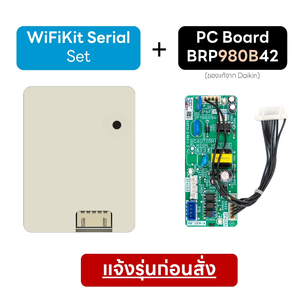(ใช้กับ Home Assistant) โมดูล Wi-Fi ควบคุมแอร์ WiFiKit Serial สำหรับ ...